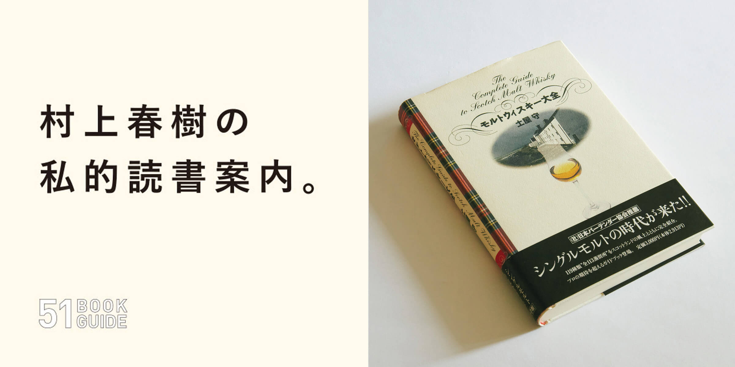 Haruki Murakami 's Personal Reading Guide: "The Complete Guide to Malt ...