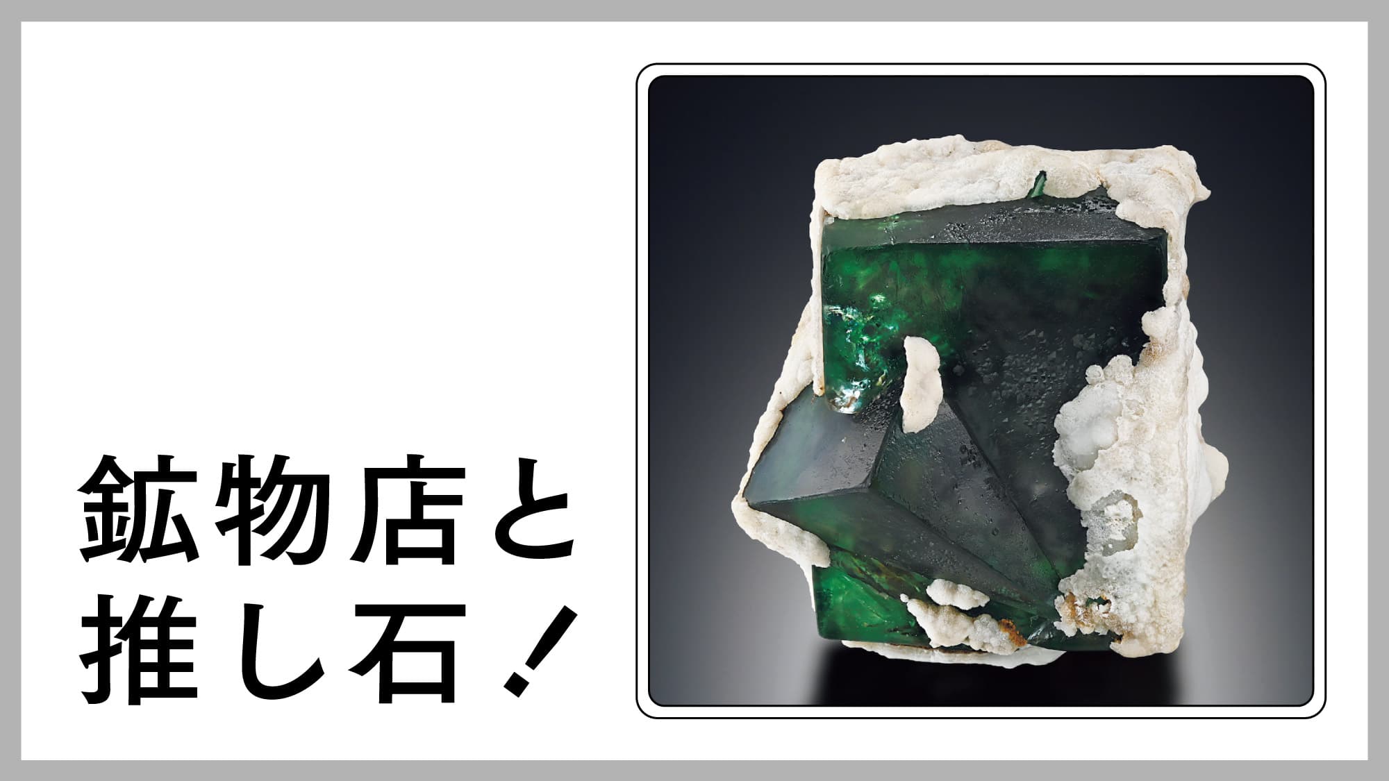 鉱物店〈PEANUTS MINERALS〉の推し石。ローライト／カルサイト | ブルータス| BRUTUS.jp