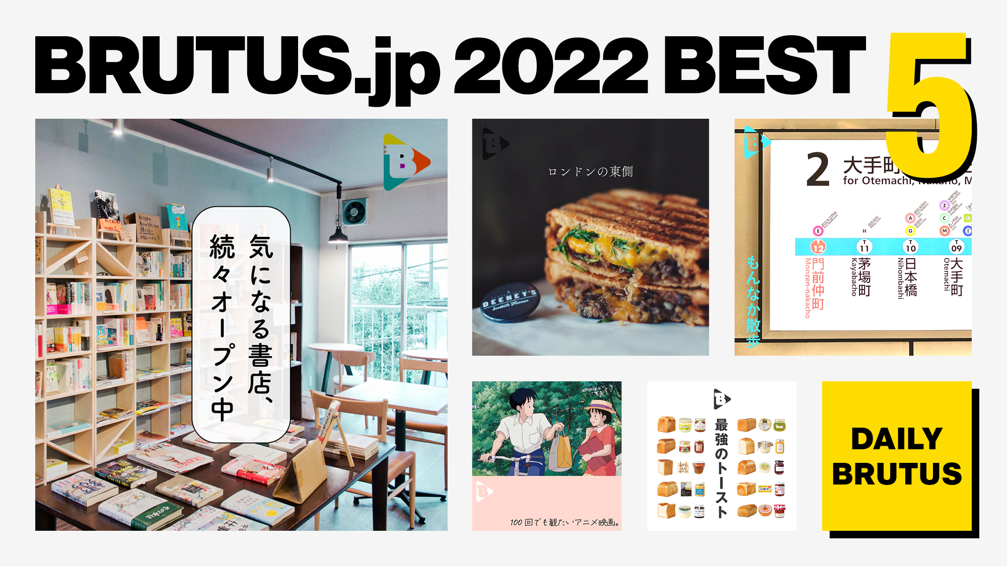BRUTUS.jpで2022年に最も読まれた「デイリーブルータス」の記事 BEST5 | ブルータス| BRUTUS.jp