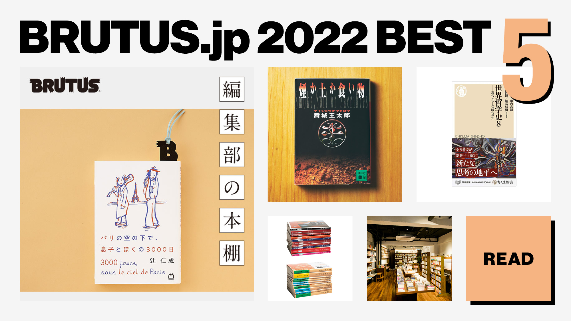 BRUTUS.jpで2022年に最も読まれた「読む」記事 BEST5 | ブルータス| BRUTUS.jp