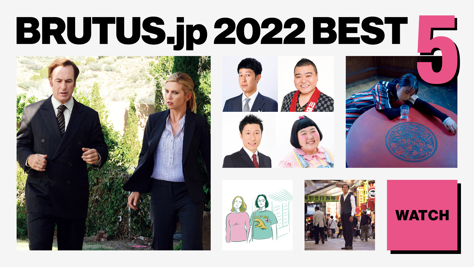 BRUTUS.jpで2022年に最も読まれた「見る」の記事 BEST5 | ブルータス| BRUTUS.jp