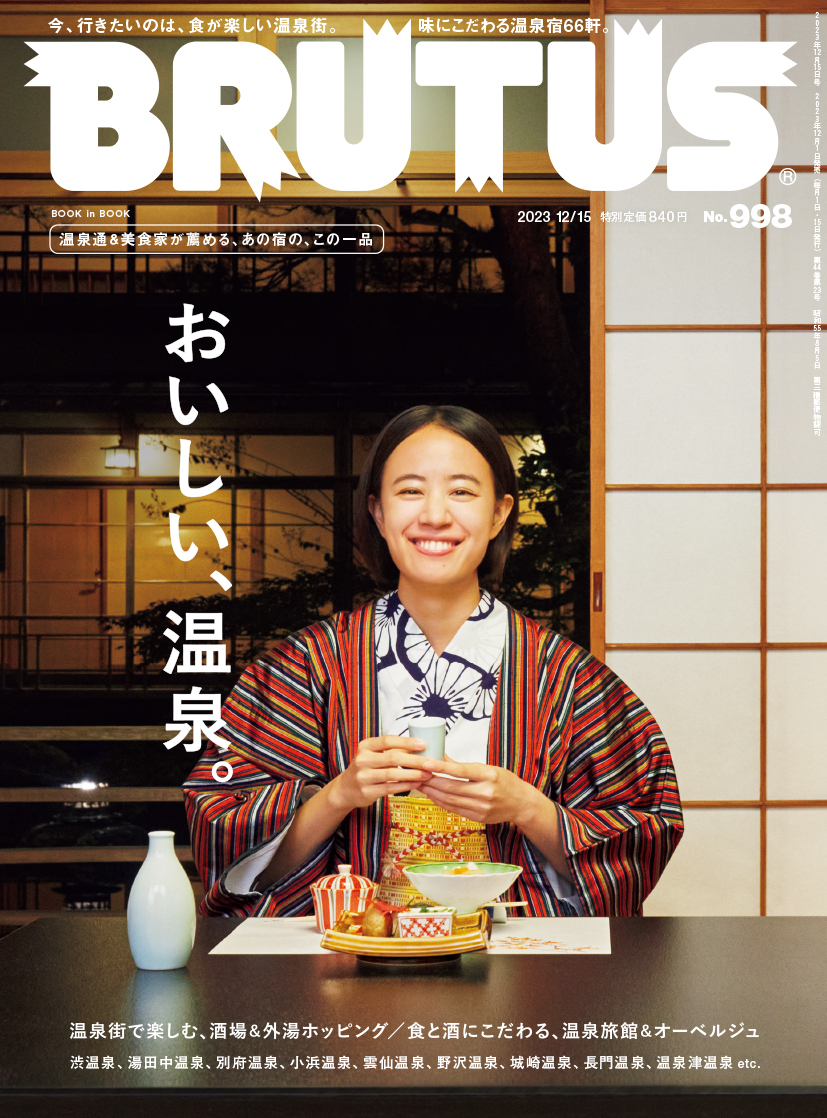 バーと温泉は相性抜群です。腕利きバーテンダーの宿〈草津温泉VAN〉で、創作カクテルと稀代の名湯を | ブルータス| BRUTUS.jp