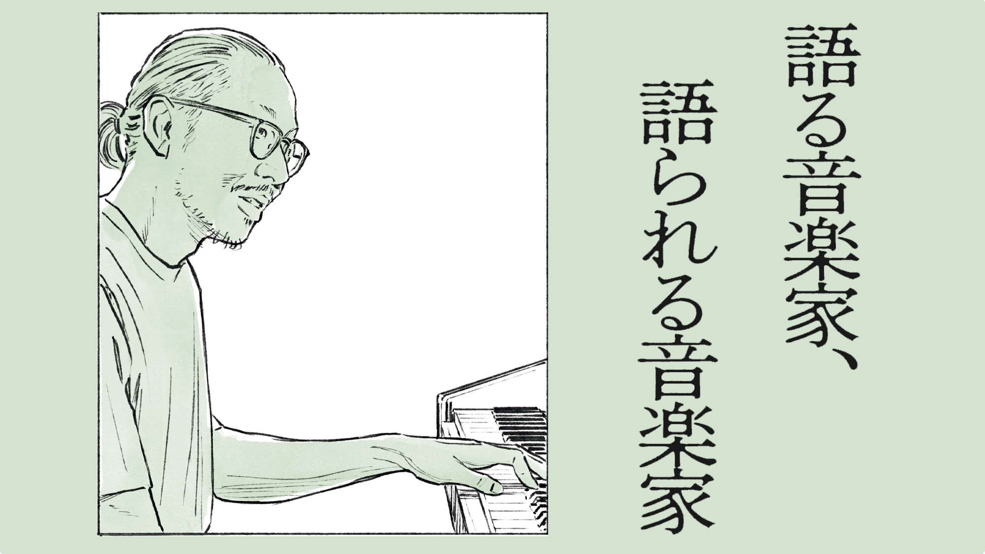 語る音楽家、語られる音楽家：坂東祐大→yuma yamaguchi／山口由馬 | ブルータス| BRUTUS.jp