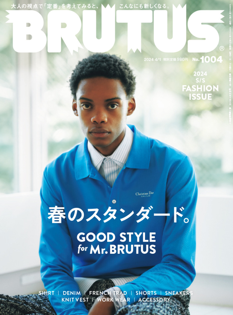 GOOD STYLE for Mr. BRUTUS 春のスタンダード。2024S/S | ブルータス| BRUTUS.jp