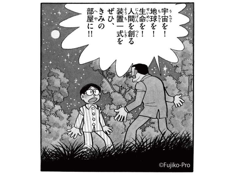 『ドラえもん』『パーマン』etc. 藤子・F・不二雄が描くSF。“すこし・ふしぎ”って？ | ブルータス| BRUTUS.jp