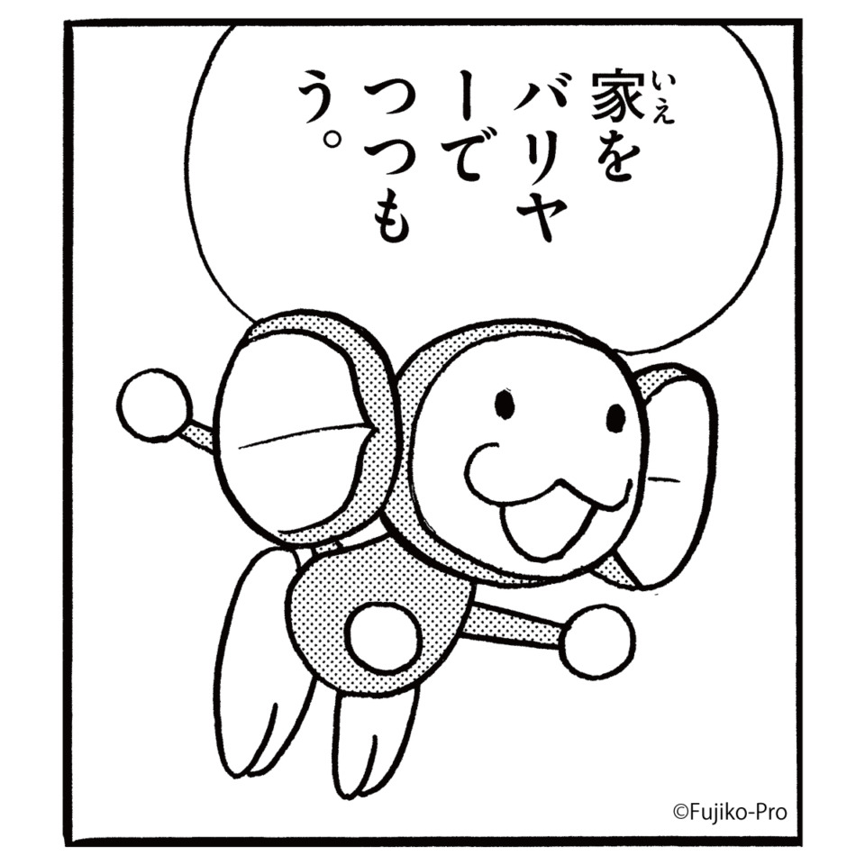 『ドラえもん』『パーマン』etc. 藤子・F・不二雄が描くSF。“すこし・ふしぎ”って？ | ブルータス| BRUTUS.jp