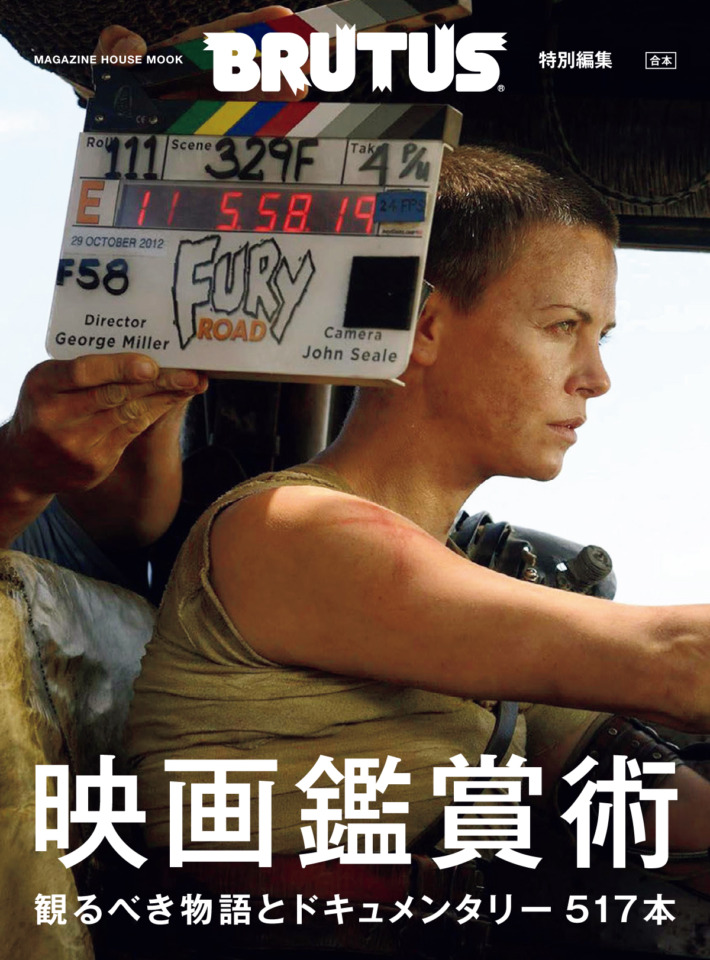 BRUTUS特別編集 合本 映画鑑賞術 | ブルータス| BRUTUS.jp