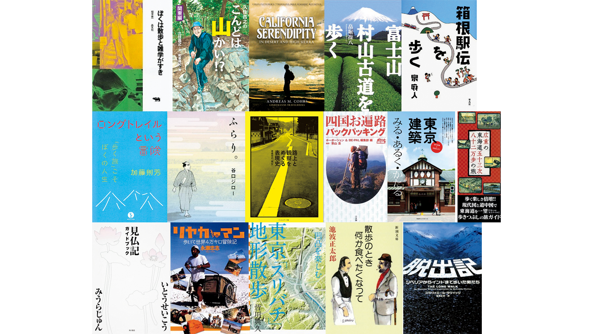 書を携えて町へ、世界へ！今すぐ歩きたくなる本16選 | ブルータス| BRUTUS.jp