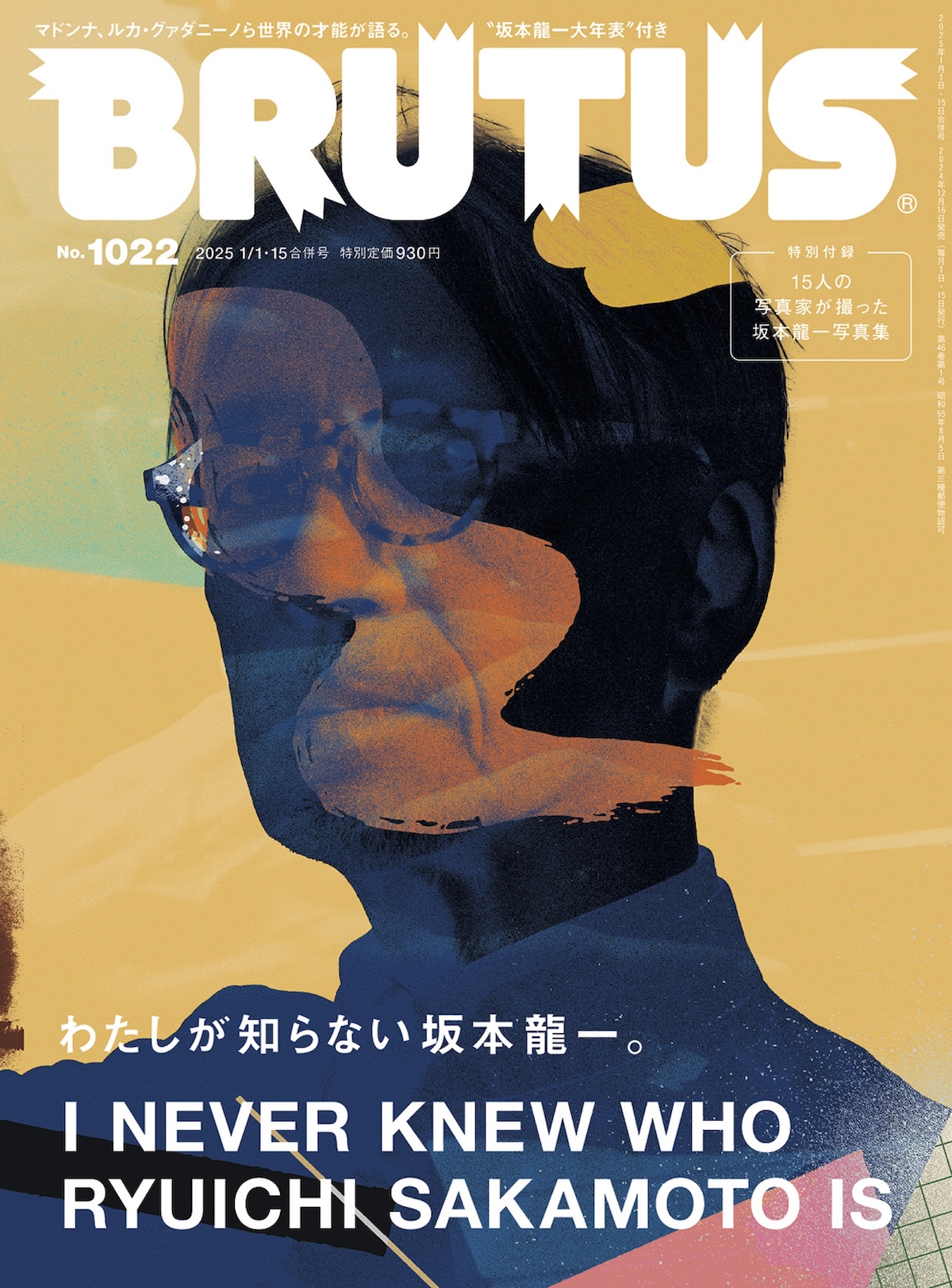 わたしが知らない坂本龍一。 | ブルータス| BRUTUS.jp