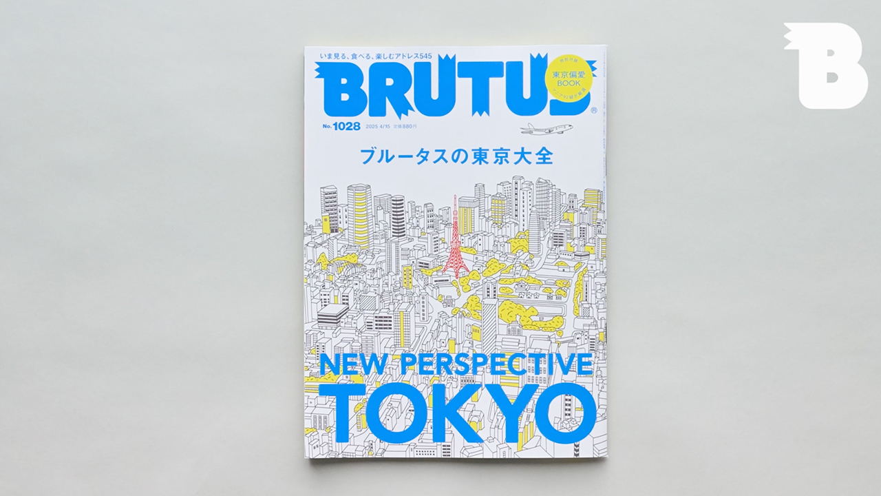 2025年上半期の運勢は？七嶋ナオの12星座別ブルータス占い | ブルータス| BRUTUS.jp