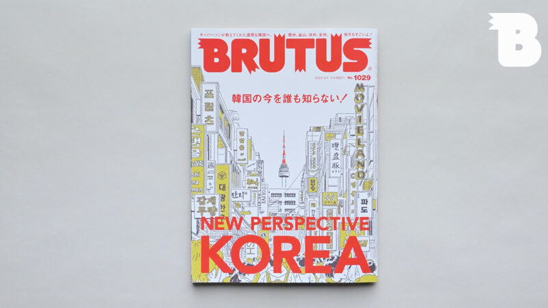 2025年上半期の運勢は？七嶋ナオの12星座別ブルータス占い | ブルータス| BRUTUS.jp