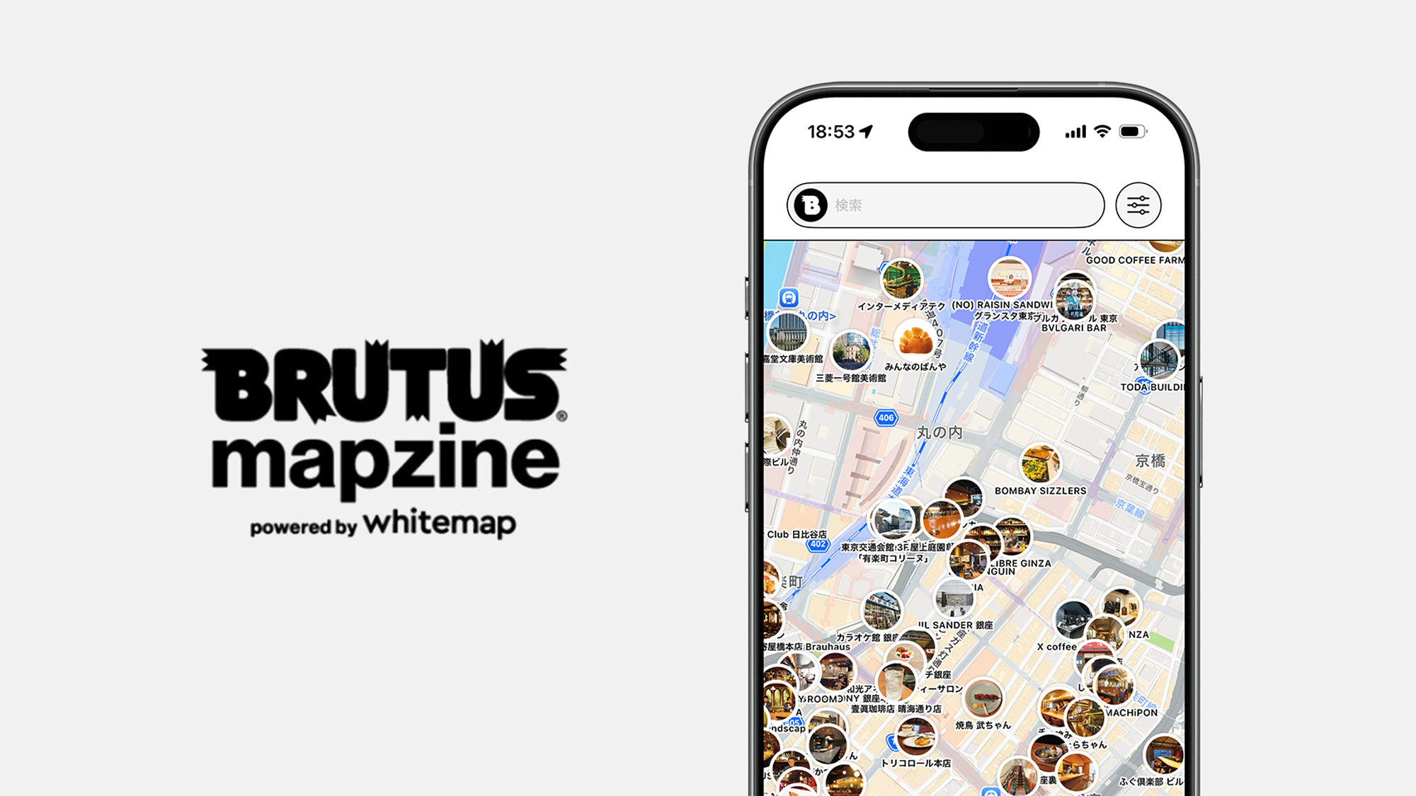 ブルータスが取材したスポットがマップ上に。マップ連動型アプリメディア「mapzine」、始まります | ブルータス| BRUTUS.jp