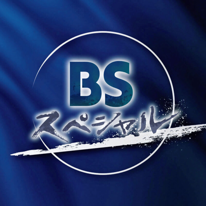 月曜から日曜まで！NHKのつくりかた番組表〜BS編〜 | ブルータス| BRUTUS.jp