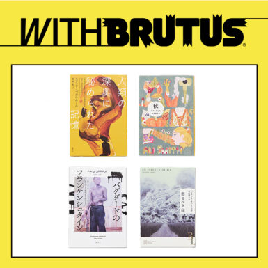 【募集受付終了】NHKの人気キャラクターグッズを6名様に | ブルータス| BRUTUS.jp