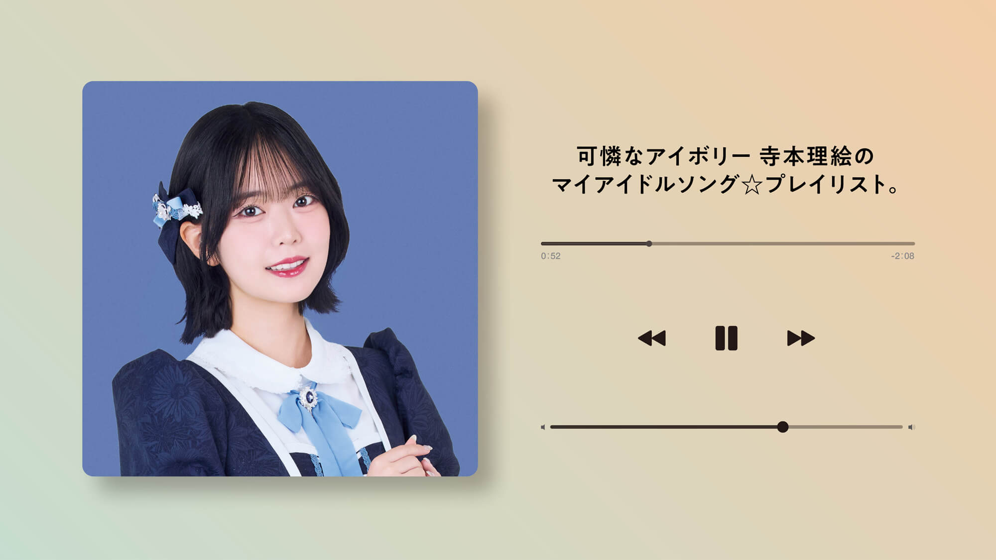 〈可憐なアイボリー〉寺本理絵が作った「マイアイドルソング☆プレイリスト」 | ブルータス| BRUTUS.jp